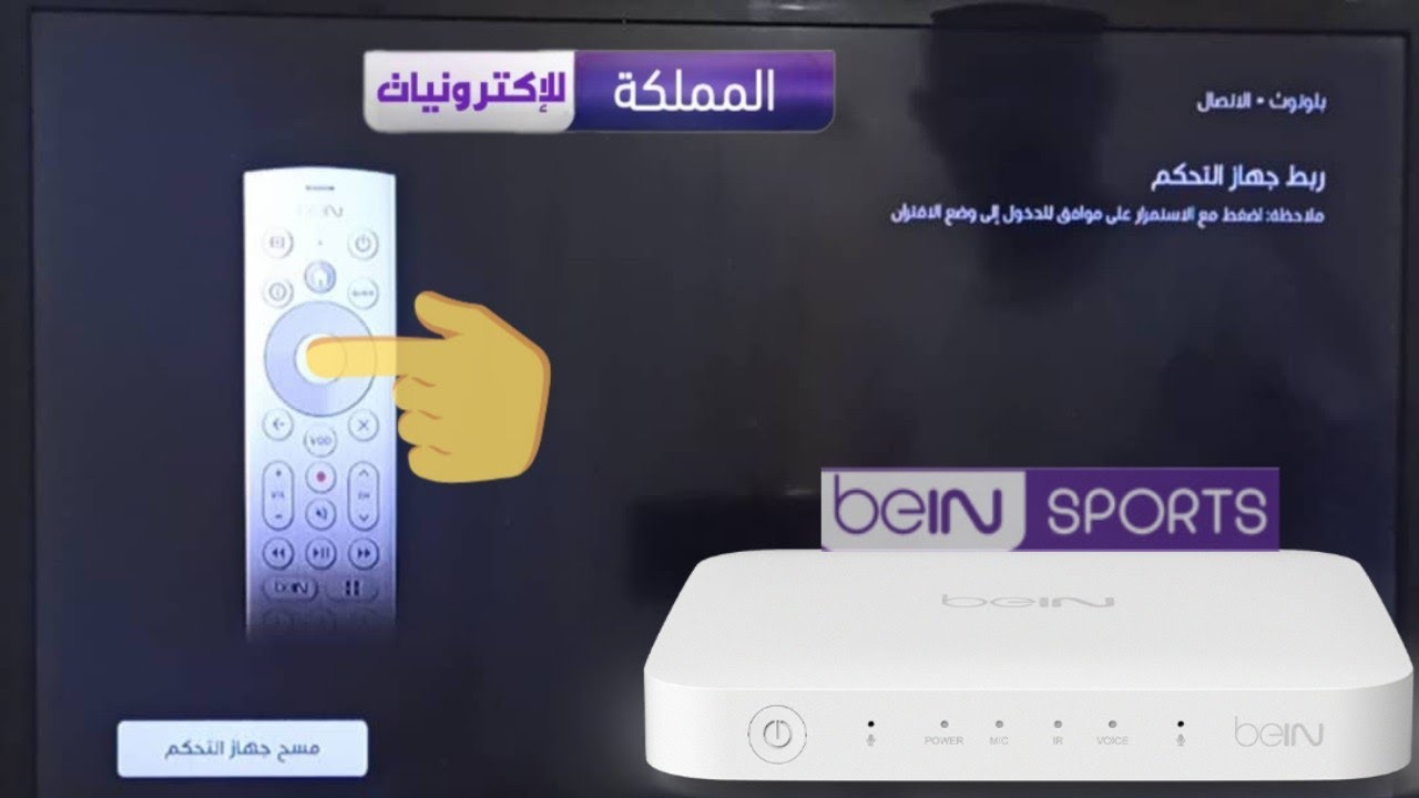 طريقة برمجة ريموت بي ان سبورت beIN Sport TV VIP 4K - YouTube