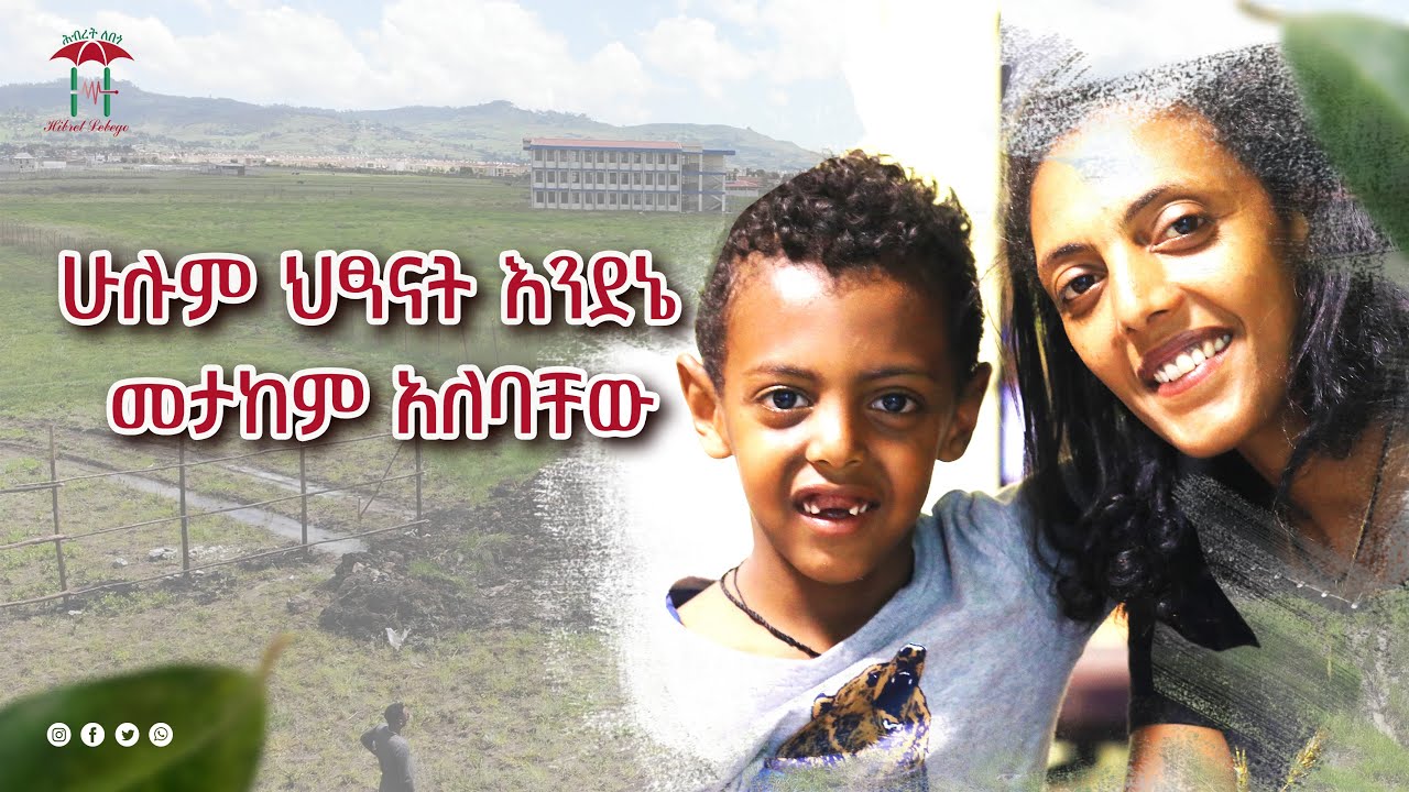 Hebret lebego documentary: from 1 child to a referral hospital - YouTube