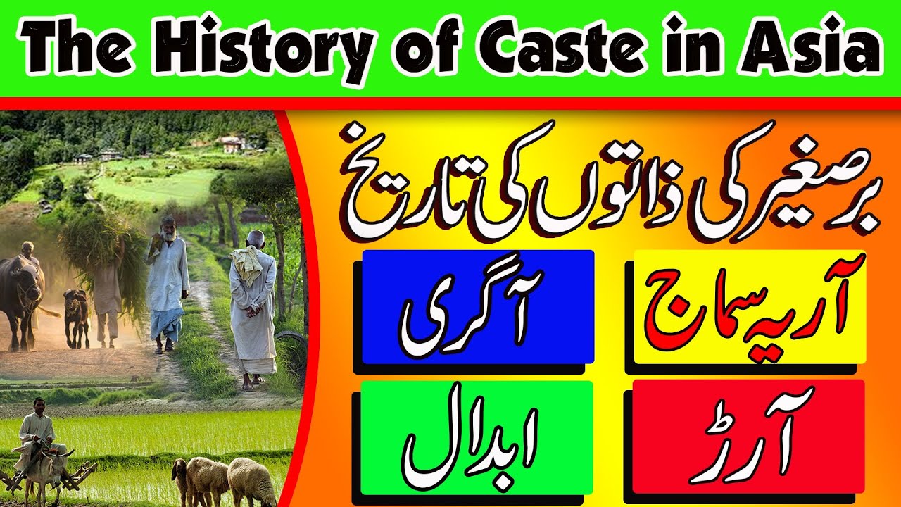 Caste History || Cast Abdaal | Cast Arya Samaj | Cast Arad | Cast Agri ...