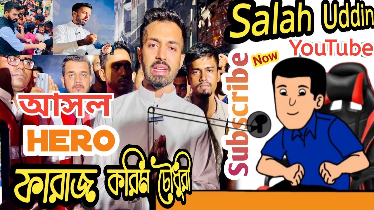 একজন মানবতার ফেরিওয়ালা ফারাজ করিম চৌধুরীর গল্প || Faraz karim Chowdhury || Salah Uddin - YouTube