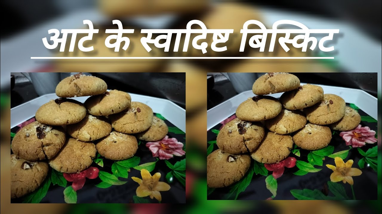 homemade healthy ata biscuit||घर पर बने स्वादिष्ट आटा बिस्किट recipe ...