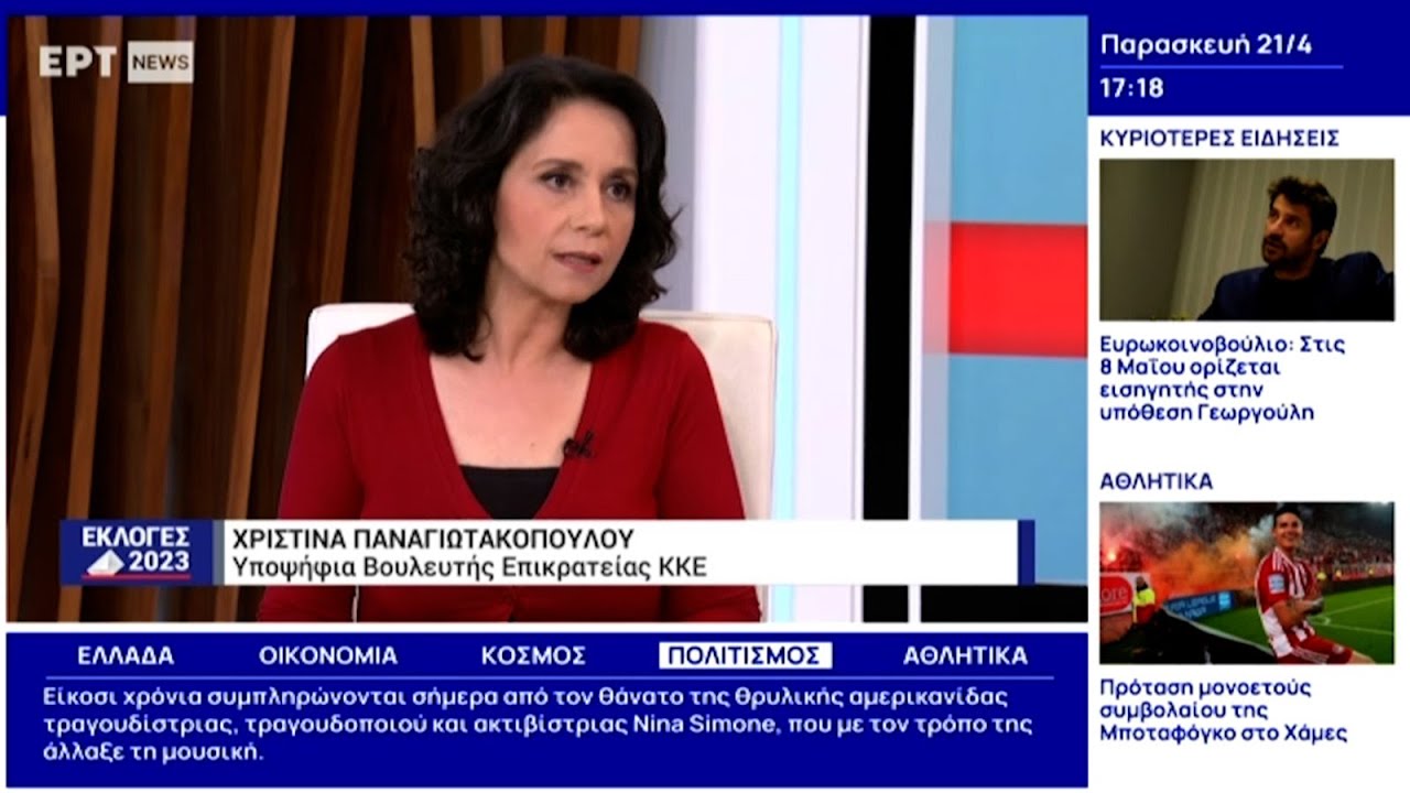 Χρ. Παναγιωτακοπούλου: Ο λαός να κάνει την έκπληξη με πιο δυνατό ΚΚΕ ...