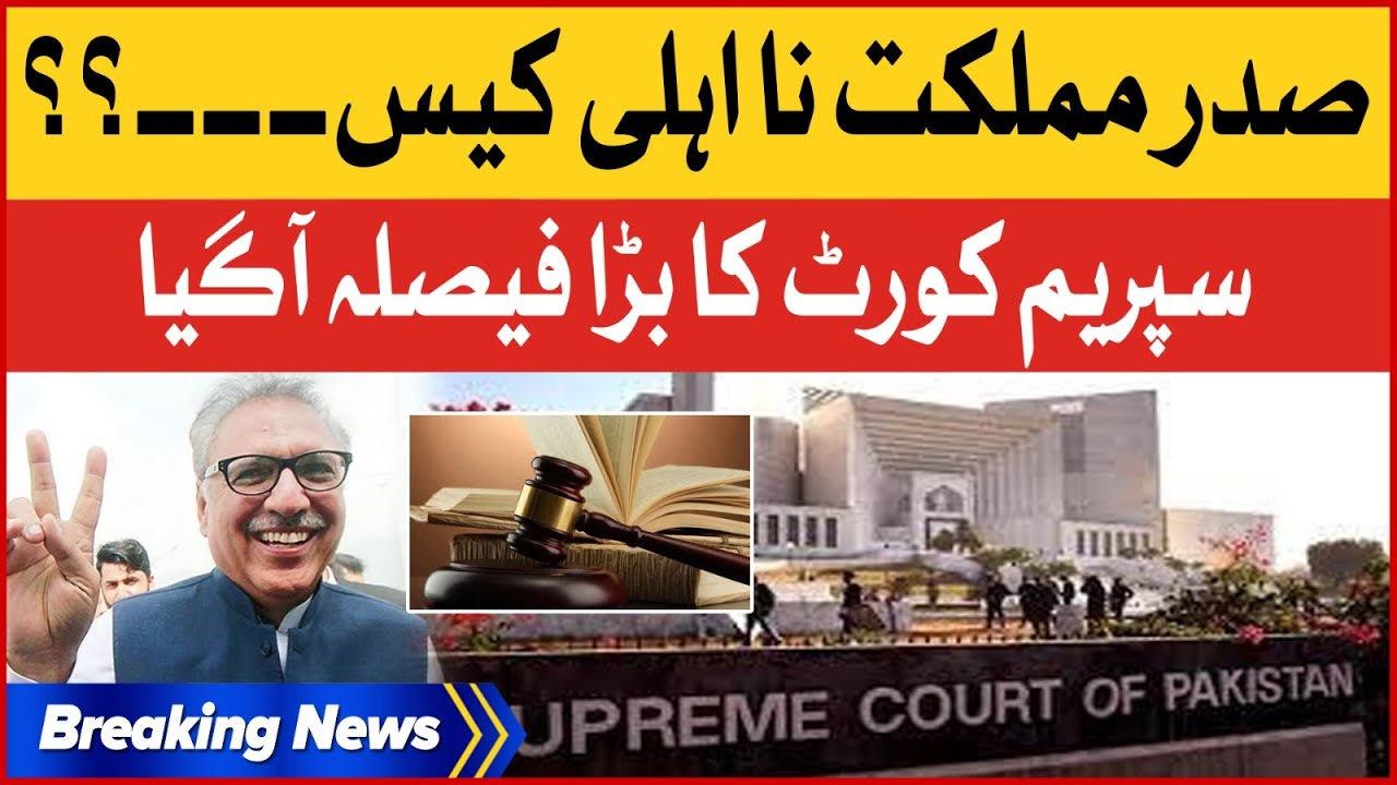 President Arif Alvi Disqualification Case | Supreme Court Big Decision | Breaking News - YouTube