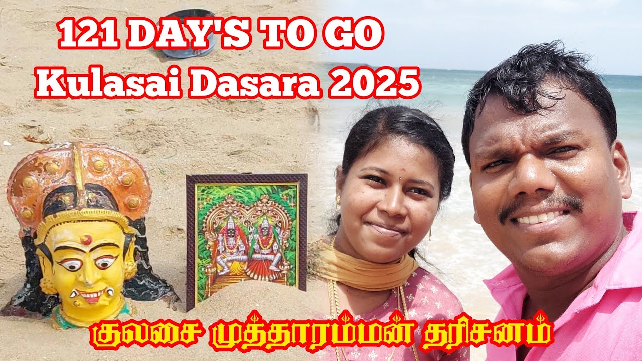 121 DAY'S TO Kulasai Dasara 2025 | குலசை முத்தாரம்மன் தசரா | Kulasai ...