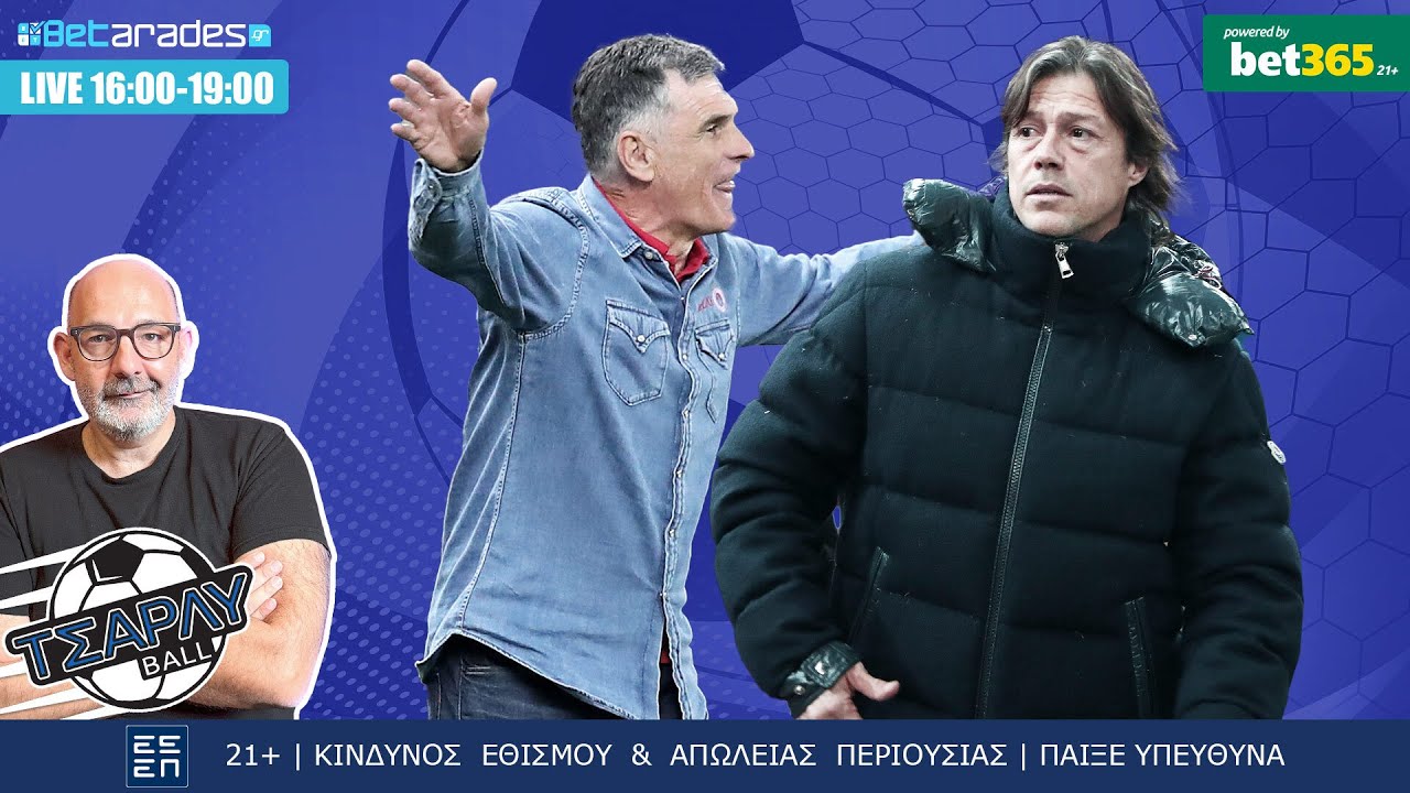 🔴LIVE | ΧΩΡΙΣ ΕΛΕΟΣ... ΕΞΑΡΑ σε ΠΑΡΑΔΟΣΗ ΑΝΕΥ ΟΡΩΝ! | Τσάρλυ Ball (27/2 ...