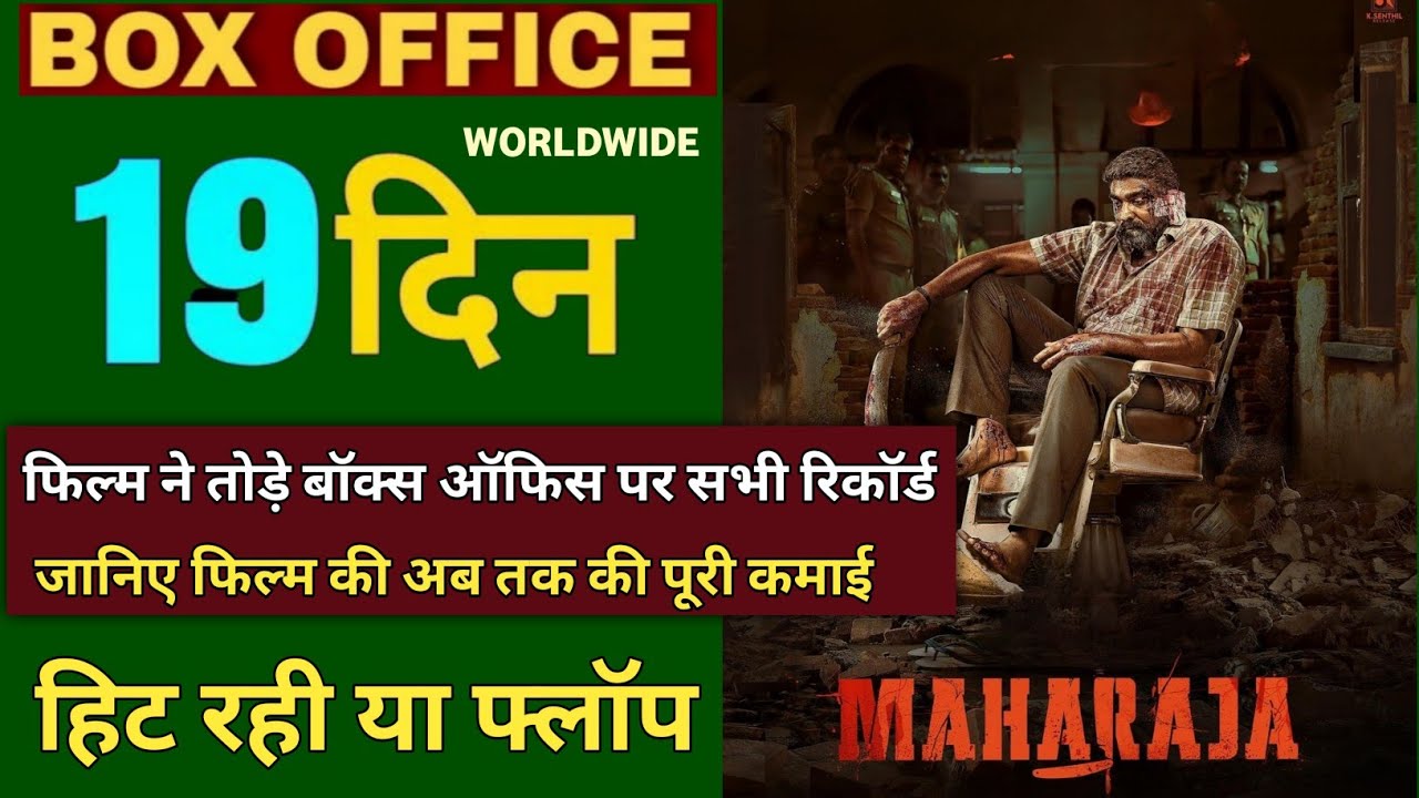 Maharaja Movie 19th Day Box Office Collection 🔥, Vijay Sethupathi ...