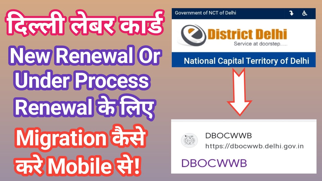 Delhi Labour Card Migration Kaise kare || Delhi Labour Card Renewal ...
