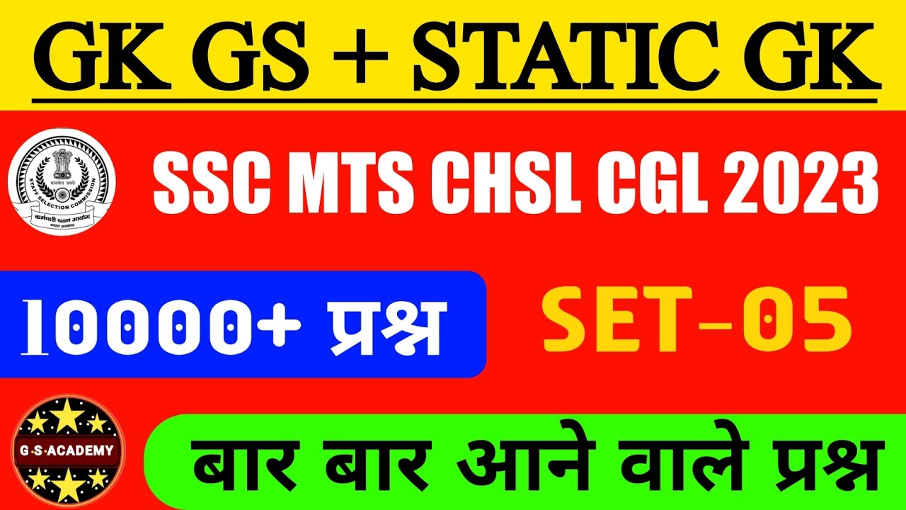 GK GS CLASSES 2023 | GK GS 2023 | SSC MTS | SSC CHSL | GK GS SPECIAL ...