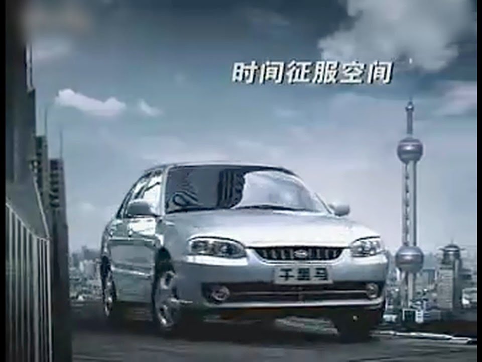 Kia Qianlima (千里马) 2002-2005 commercial (china) - YouTube