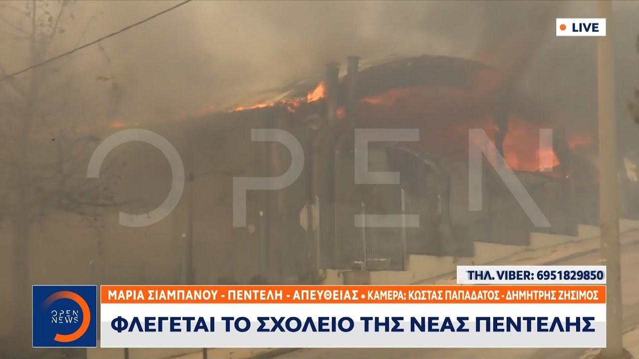 Εκτός ελέγχου η φωτιά - Στις φλόγες το δημοτικό σχολείο της Νέας ...