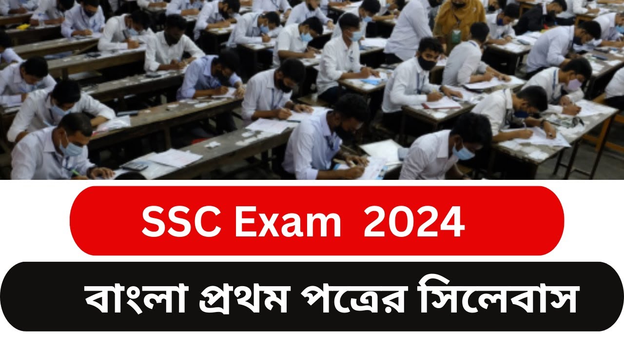 SSC Exam 2024 | বাংলা প্রথম পত্রের সিলেবাস | এসএসসি পরীক্ষা ২০২৪ ...