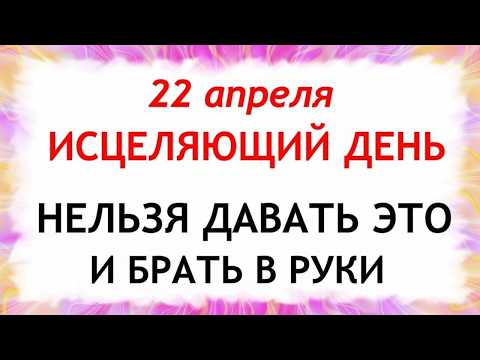 22 апреля День Вадима. Что нельзя делать сегодня по народным приметам запреты дня