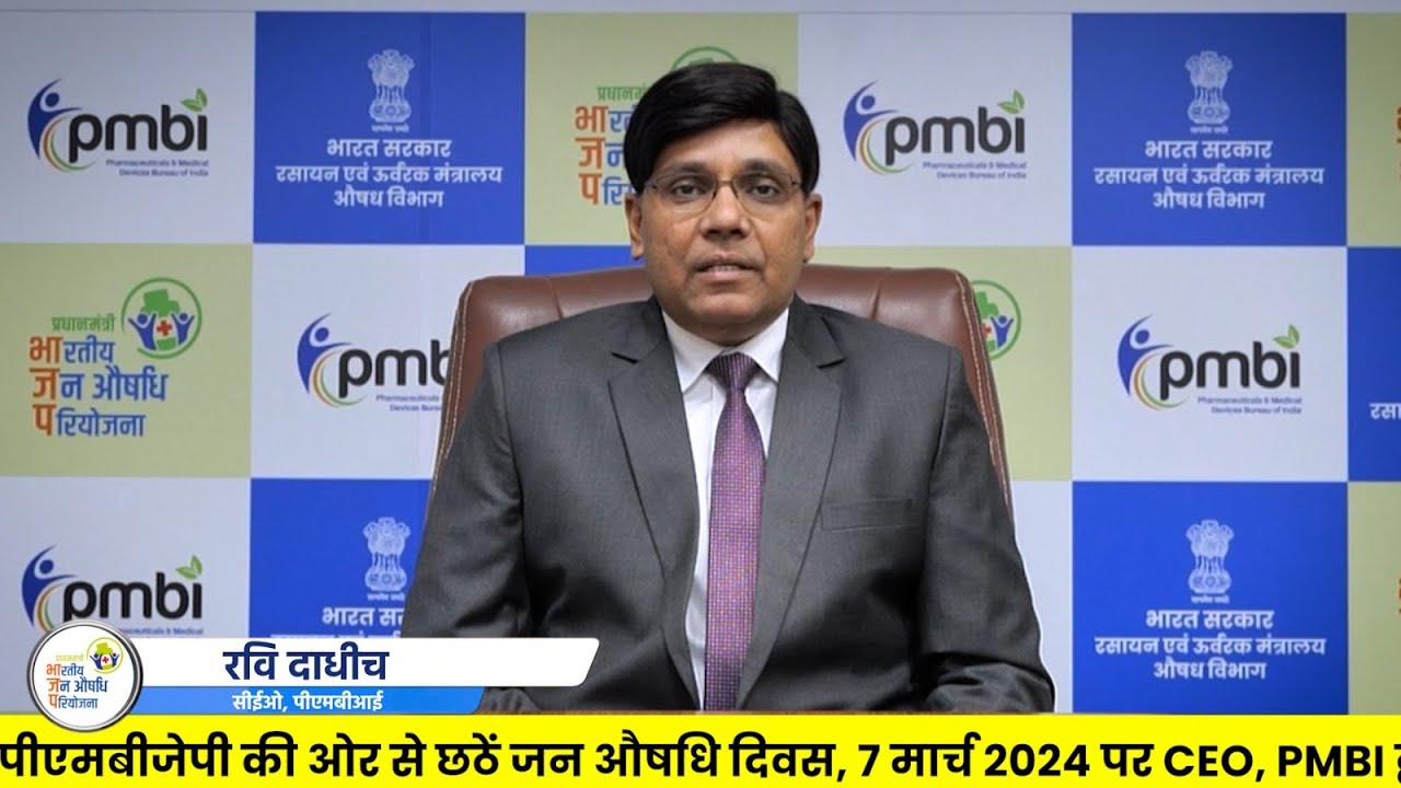 PMBJP की ओर से छठें जन औषधि दिवस, 7 मार्च 2024 पर CEO, PMBI द्वारा देश ...