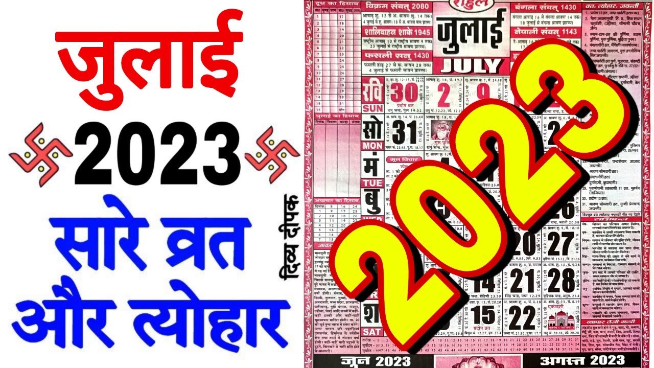 जुलाई 2023 में सारे व्रत और त्यौहार | July 2023 Calendar | Calendar ...