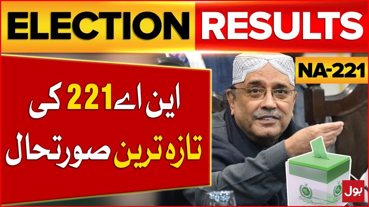 NA-221 Election Results | Naveed Qamar Won | Breaking News - YouTube