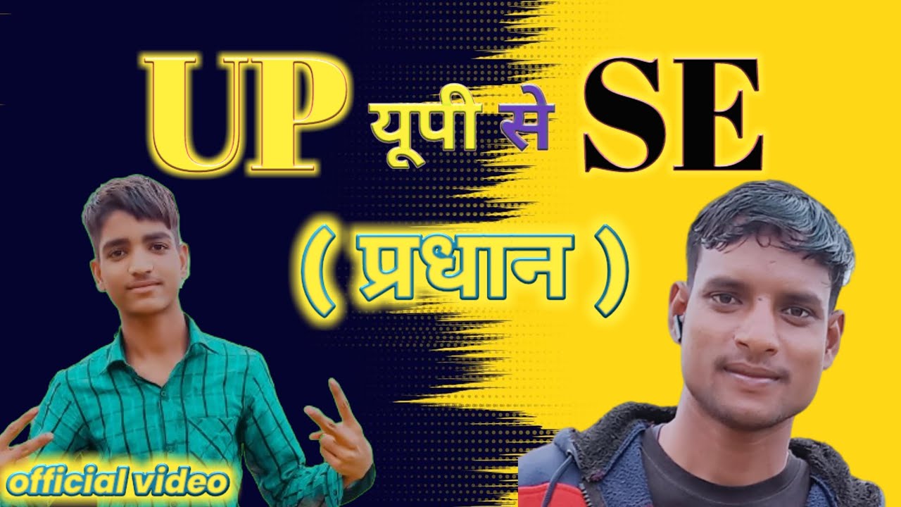 up se pradhan official vide - YouTube