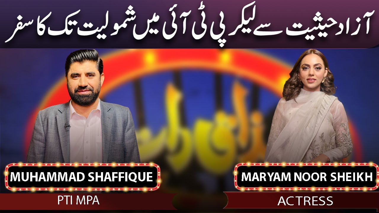 Muhammad Shaffique & Maryam Noor Sheikh | Mazaaq Raat 16 Nov 2022 ...