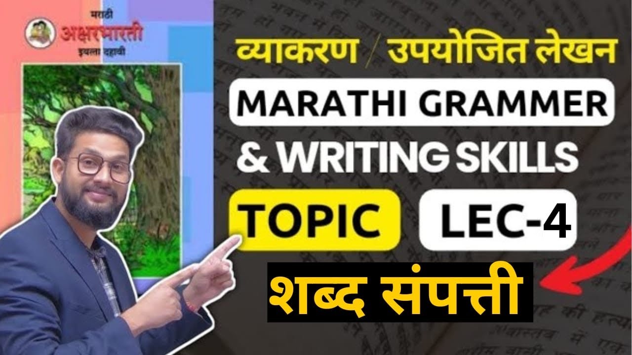 Marathi Grammar Topic- शब्द संपत्ती | व्याकरण + Writing Skills | JR Tutorials | Lecture 4 ...