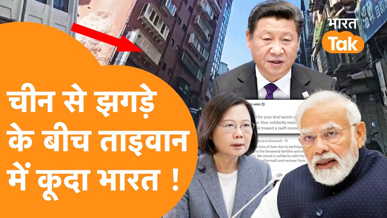 China Fight के बीच India ने Taiwan ने मार दी जबरदस्त एंट्री, ताइवान उछल ...