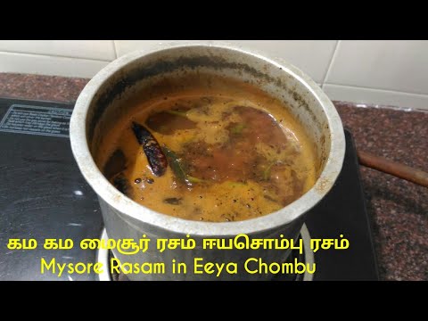 Mysore Rasam in Tin vessel | கம கம மைசூர் ரசம் இப்படி ஈயசொம்பில் செய்து ...