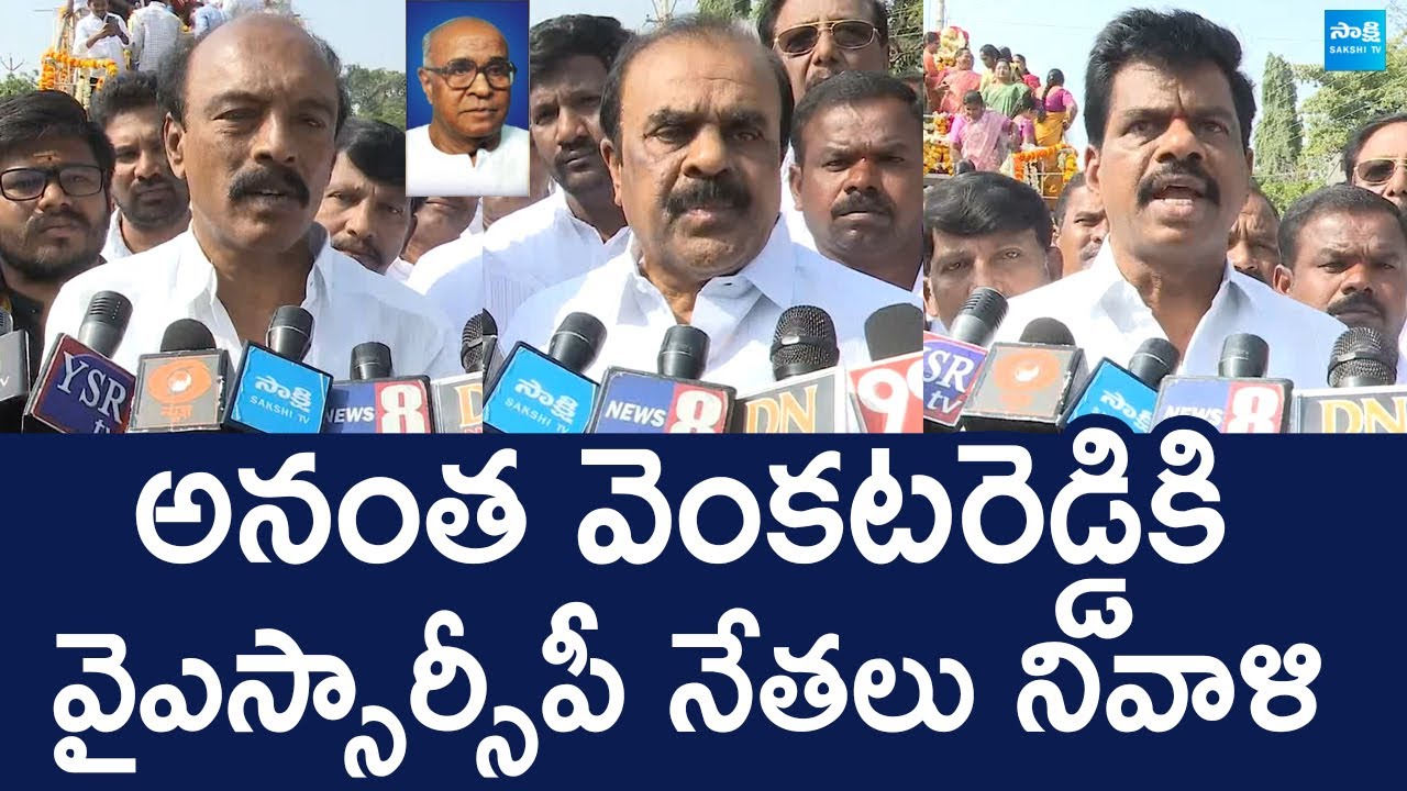 YSRCP Leaders Pay Tribute to Anantha Venkata Reddy Statue at Anantapur ...