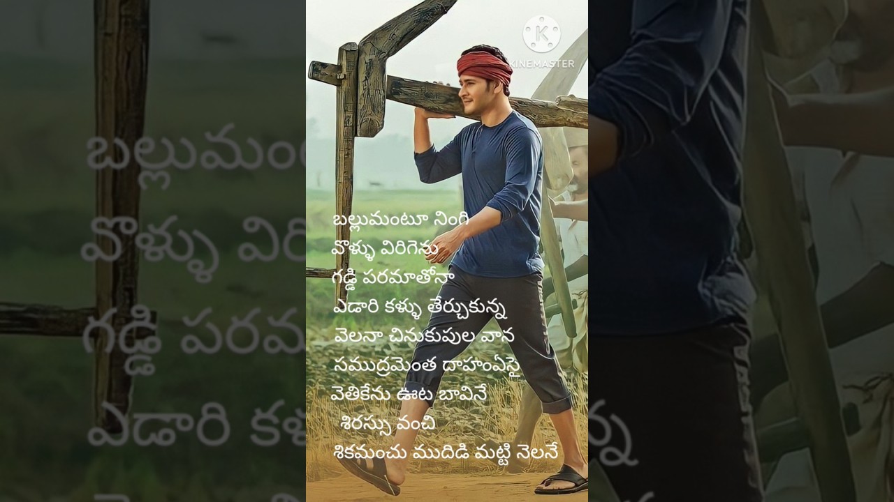 padara padara lyrics song #maheshbabu #maharshi #movie #lyrics #song # ...