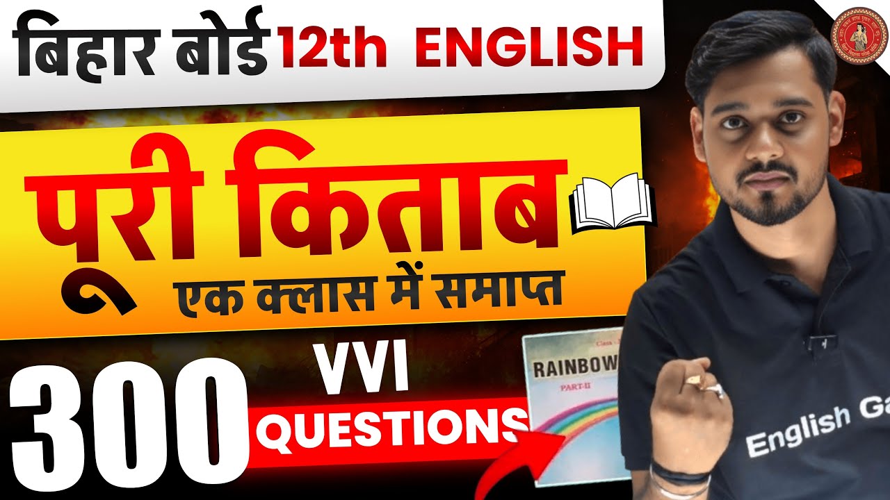 Class 12 Complete English Vvi Objective Question 2026 | 12th English ...