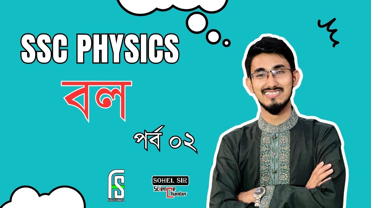 SSC Physics Chapter 3 Lecture 2 - YouTube