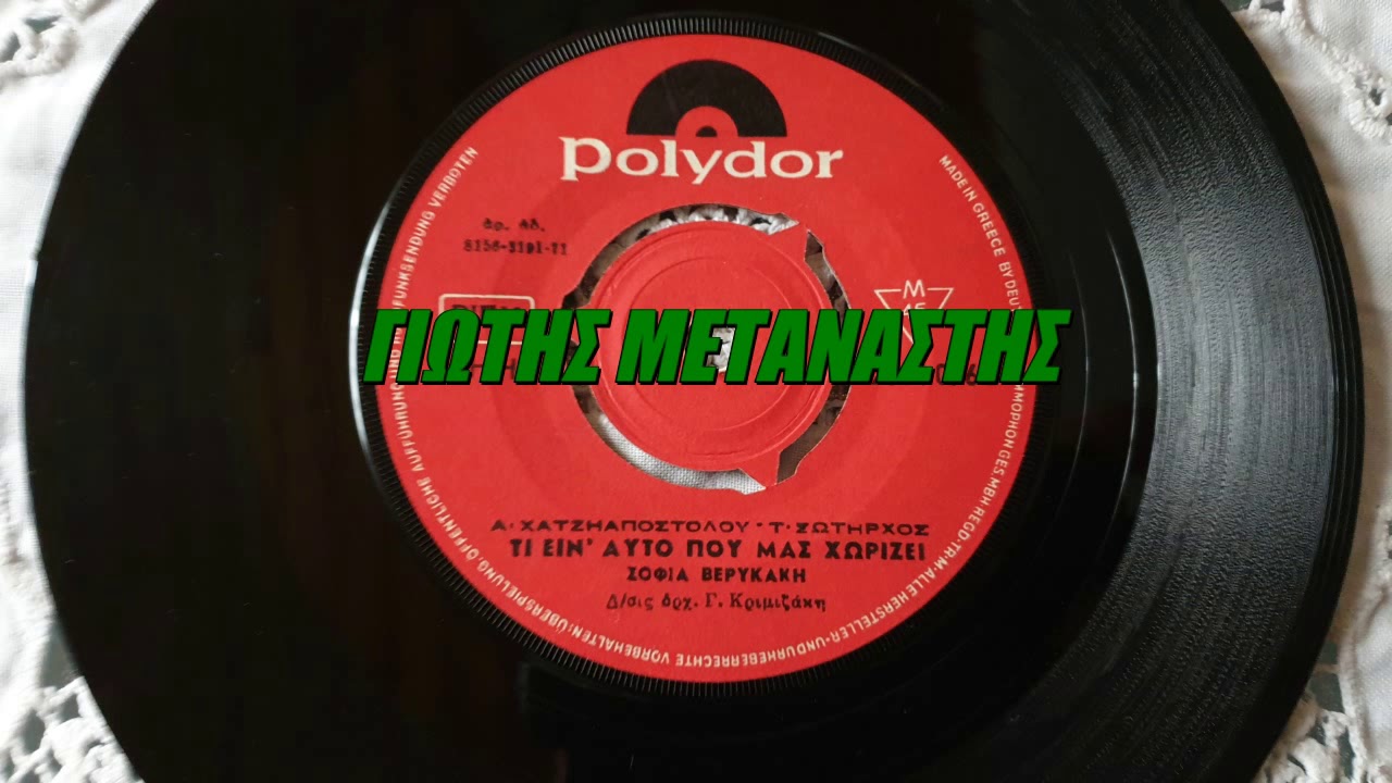 ΤΙ ΕΙΝ ΑΥΤΟ ΠΟΥ ΜΑΣ ΧΩΡΙΖΕΙ-ΣΟΦΙΑ ΒΕΡΥΚΑΚΗ-ΑΚΥΚΛΟΦΟΡΗΤΟ ΤΟ ΛΑ ΛΑ ...