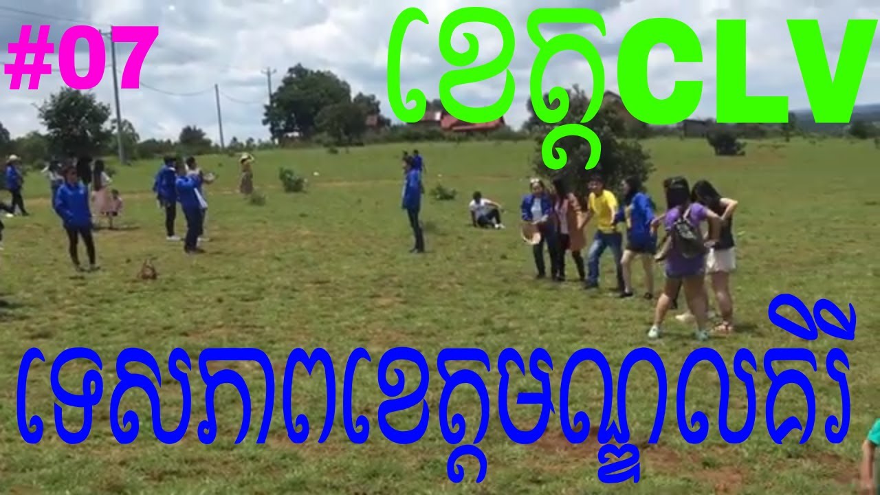 Trip to Mondulkiri the Development Triangle Area Province CLV-DTA Visit ...