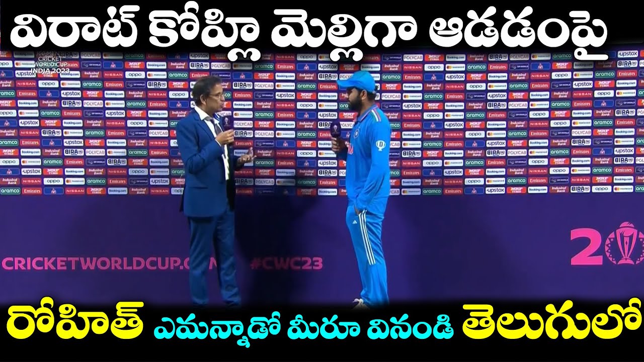 Rohit Sharma Interview Today After Post Match Presentation in Telugu ...