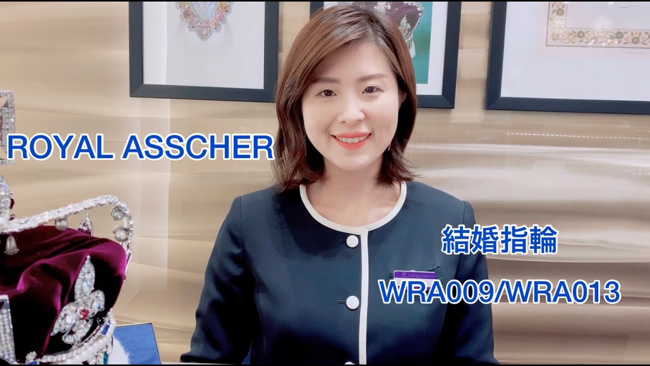 ROYAL ASSCHER（ロイヤルアッシャー）結婚指輪 WRA009/WRB013 - YouTube