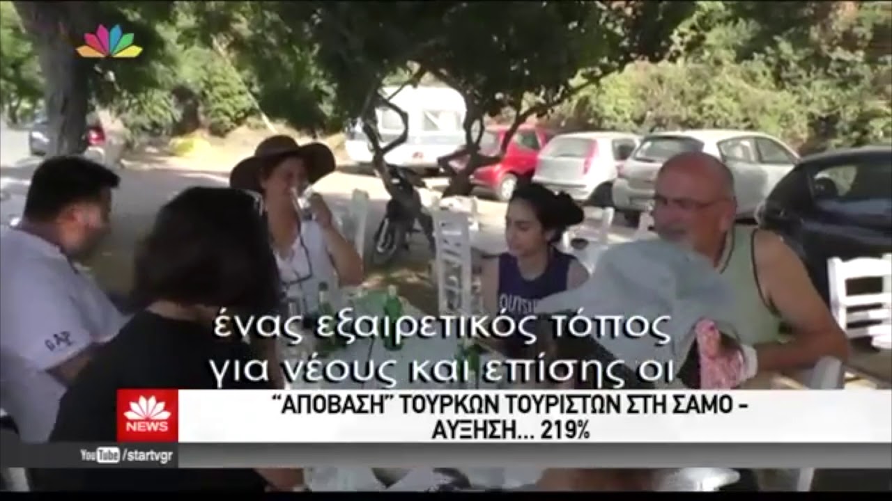 Τούρκοι Τουρίστες στην Ελλάδα - YouTube