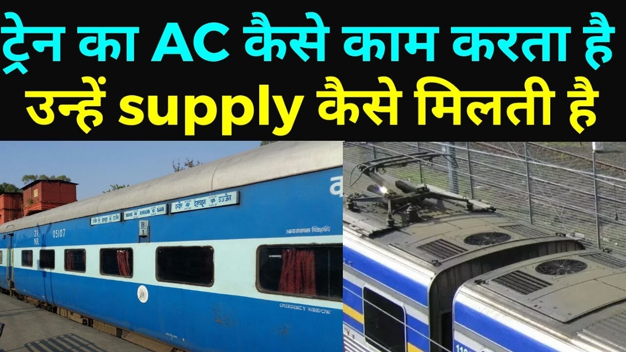 How does the AC of a coach of the train work? - YouTube
