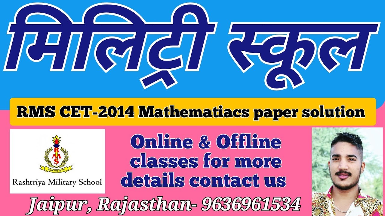 Military School Paper | Military School Previous year paper | RMS CET ...