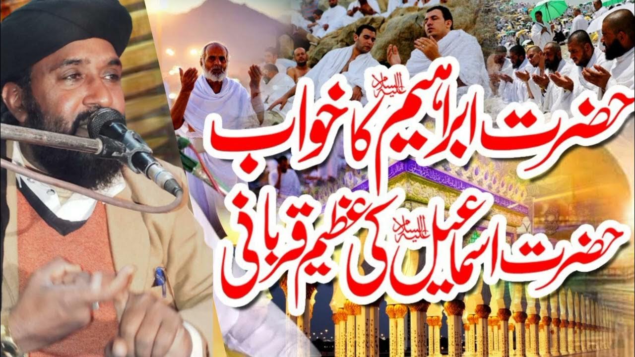 Hazrat Ibrahim Ki Qurbani Ka Waqia | Hazrat Ismail (AS) Ka Waqia | Qari Abdul Rasheed Haqani ...