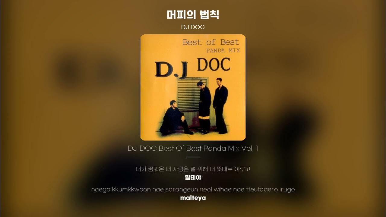[Lyric Video] DJ DOC - 머피의 법칙 - YouTube