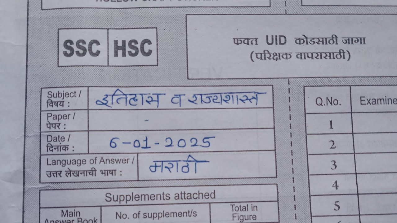 10th history board paper 2023 | best paper presentation | इतिहास व ...