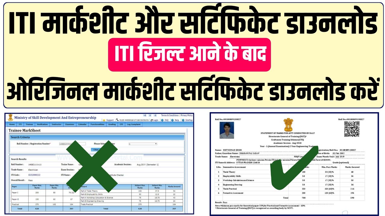 iti ka marksheet kaise download karen | ITI Marksheet Download 2023 ...