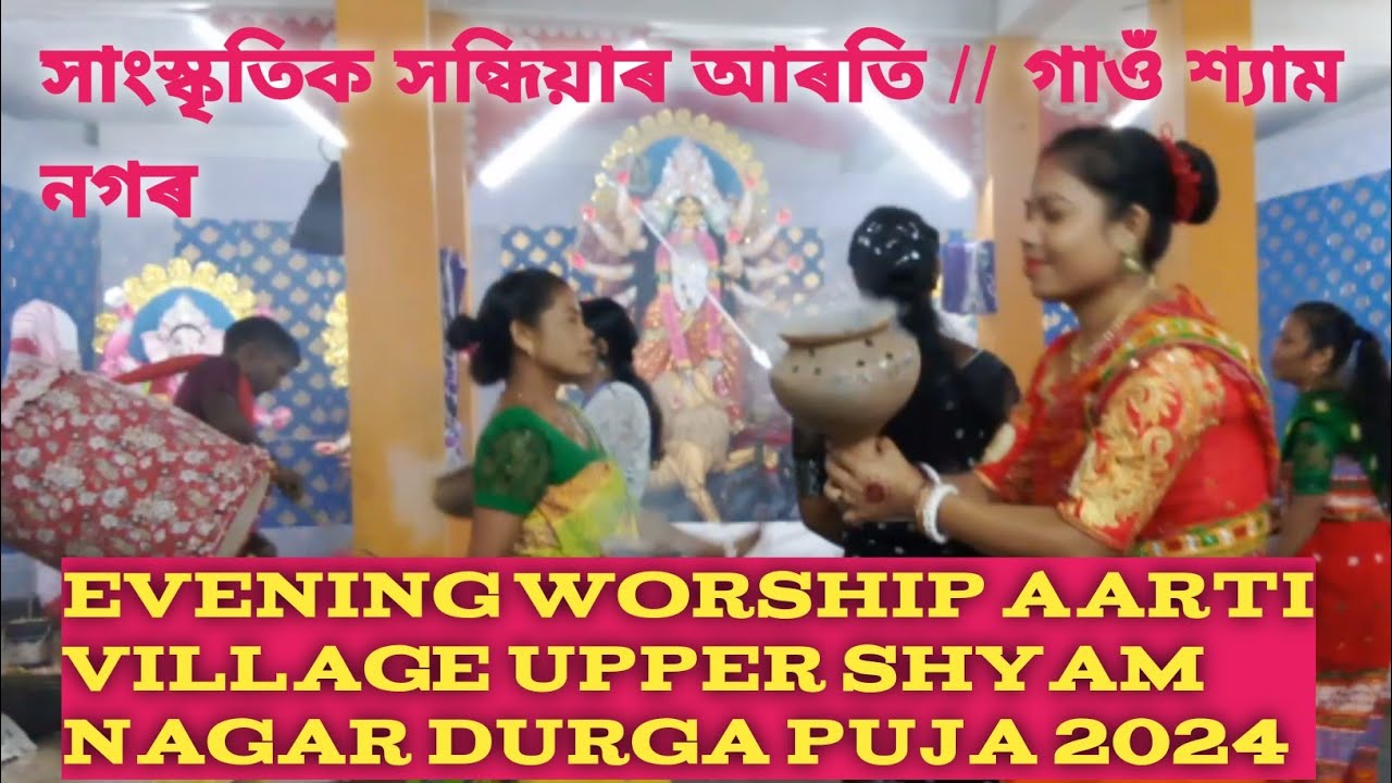 Upper Shyam Nagar Durga Puja Evening Aarti Dance 2024 - YouTube
