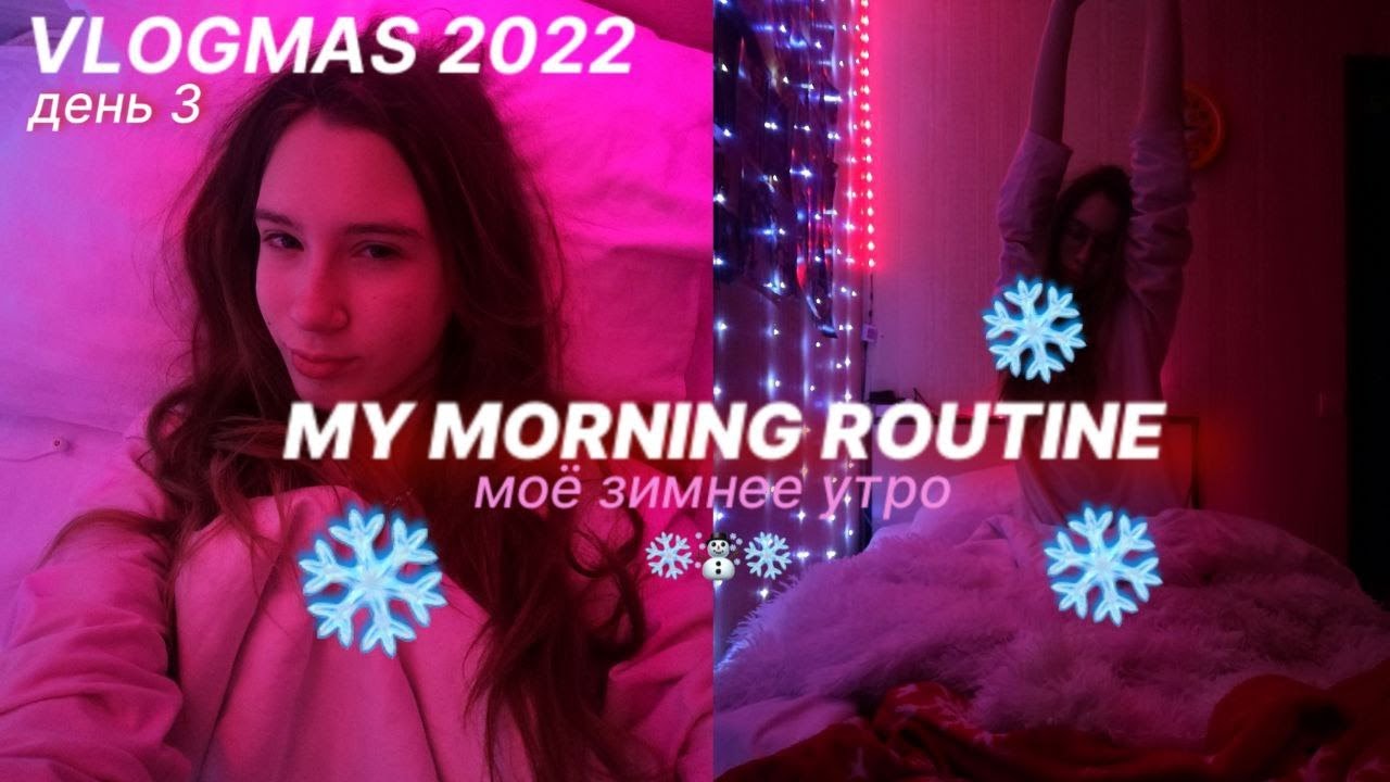 VLOGMAS #3| MY CHRISTMAS MORNING ROUTINE 2022 - YouTube