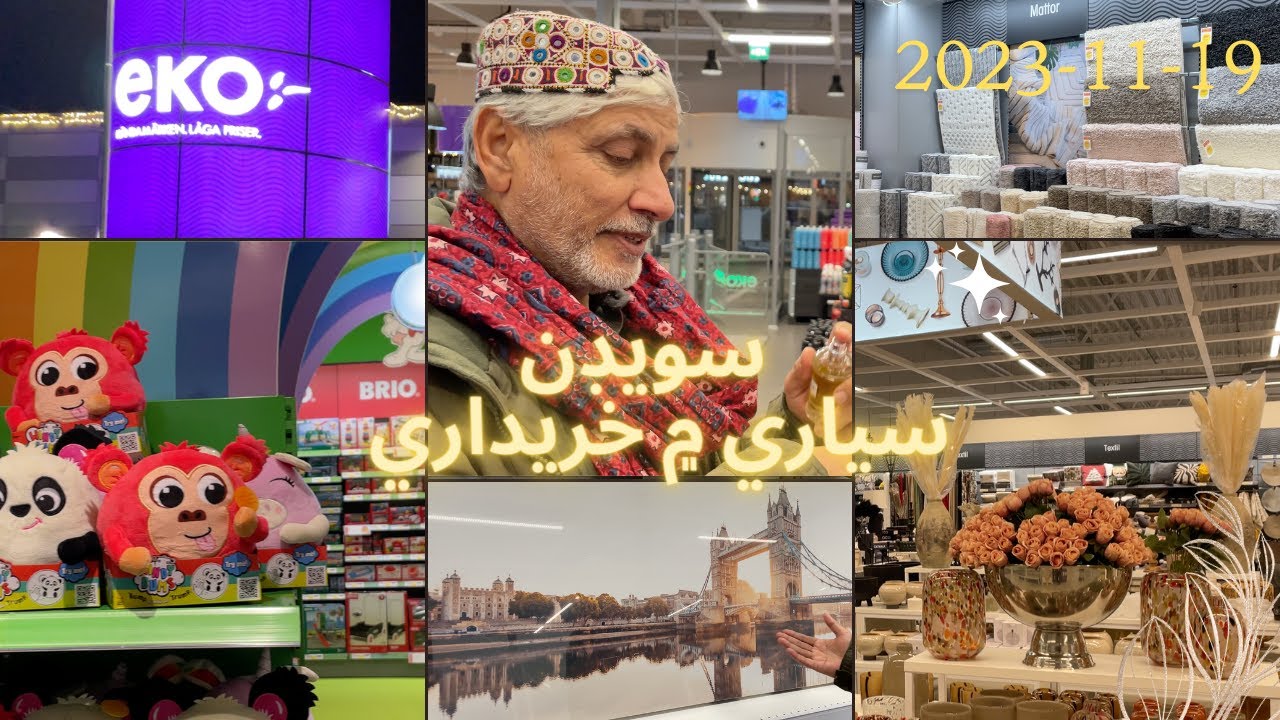 Eko Sweden سويڊن- سياري ۾ خريداري , Newly Launched Shopping center ...