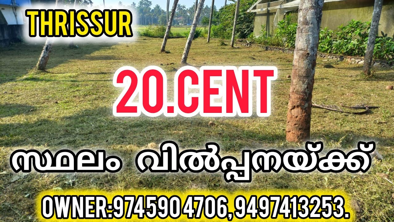 20.cent land for sale in Thrissur #Dell teck - YouTube