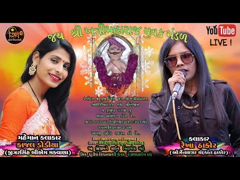 JAY KHATRI MAHARAJ LIVE PROGRAME REKHA THAKOR|| VIRATALAVADI LIVE PROGRAME REKHA THAKOR 2022 ...