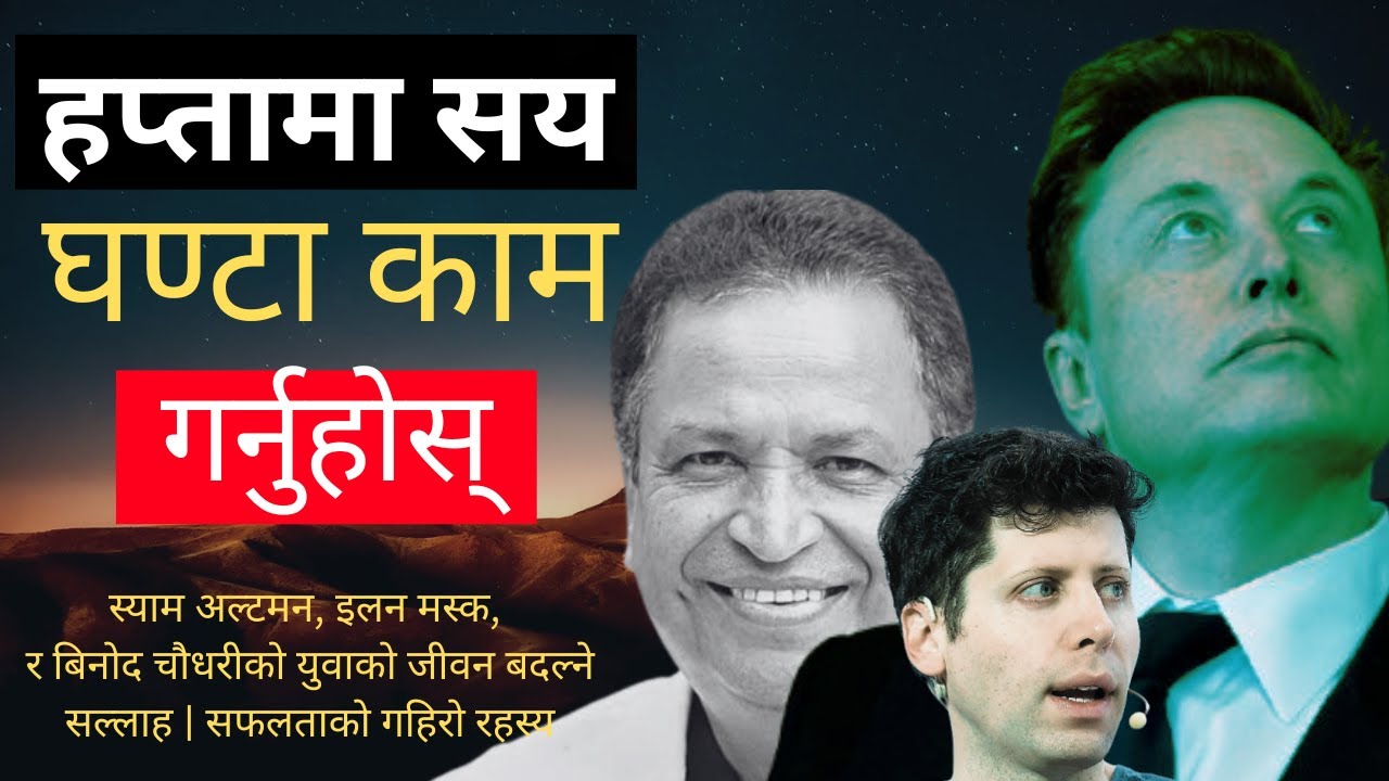 Work 100 Hours a Week! Life-Changing Advice for Youth from Sam Altman, Elon Musk & Binod ...