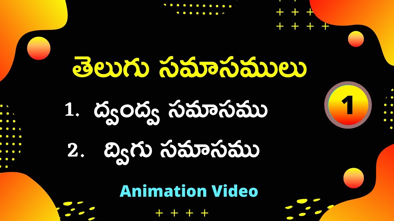 Telugu Samasalu | Dvandva( ద్వంద్వ ) , Dvigu( ద్విగు ) Samasam | Telugu ...