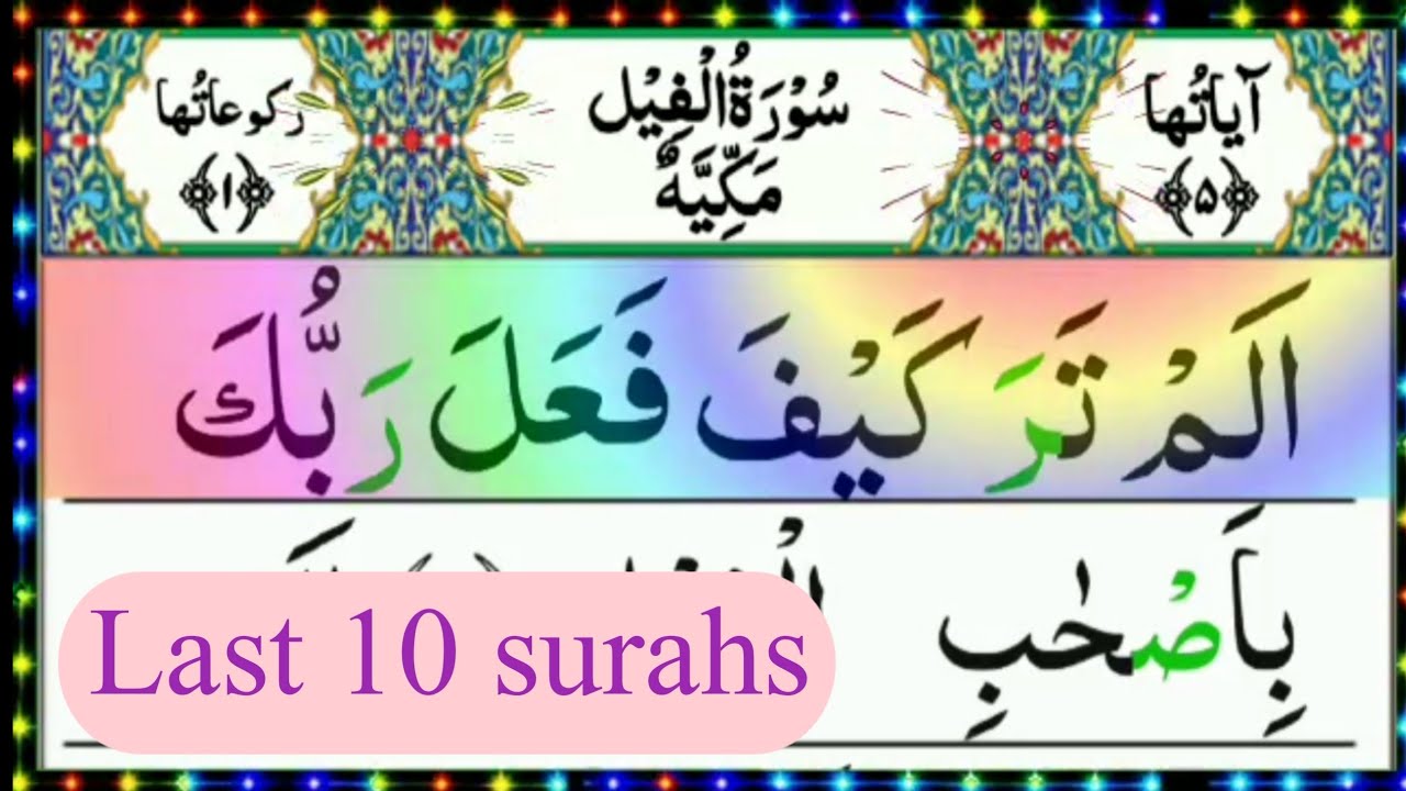 Quran Majeed Last Ten surahs Full HD Beautiful Recitation || Last 10 ...