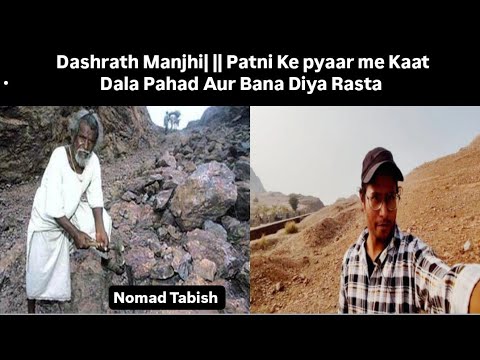 Dashrath Manjhi Story Of The Mountain Man || दशरथ मांझी Volg ||Gehlaur ...