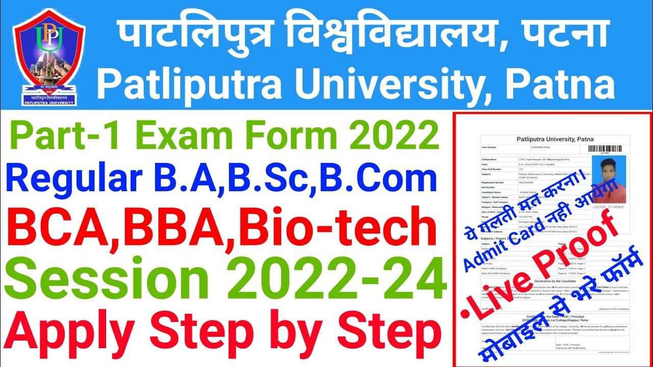 Patliputra University (Ppu) Part-1 Session 2022-25 Exam Form Apply Online Step by Step Live ...