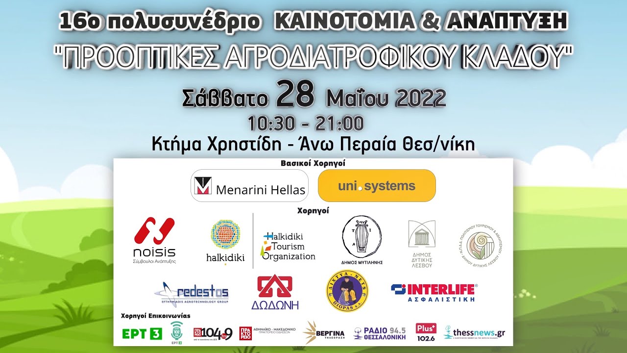 ka-business.gr: Διοργανώνει το 16ο πολυσυνέδριο ΚΑΙΝΟΤΟΜΙΑ & ΑΝΑΠΤΥΞΗ ...